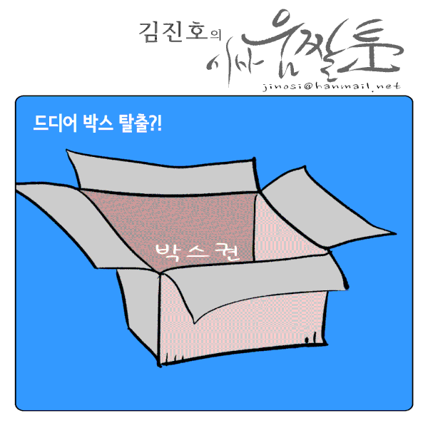 김진호의 시사 움짤툰